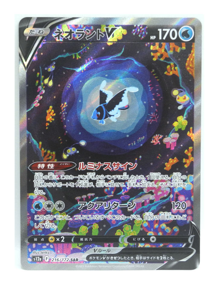 【楽天市場】【中古】ポケモンカードゲーム SAR 216/172 ネオラントV【住吉店】：お宝五番街