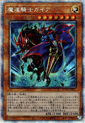 【楽天市場】【中古】遊戯王 魔道騎士ガイア ROTD-JP001 プリズマティックシークレットレア【加納店】：お宝五番街