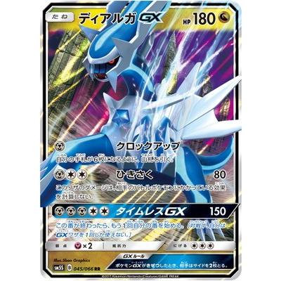 【楽天市場】★【中古】ポケモンカードゲーム ディアルガGX SM5S 045/066 RR【加納店】：お宝五番街