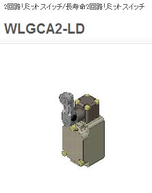 【楽天市場】オムロン リミットスイッチ WLGCA2-LD-N 高精度タイプ ローラレバーR38形 動作表示LED付：電材・工具専門店 おとくす