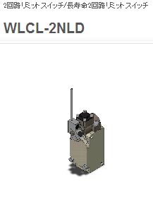 【楽天市場】オムロン リミットスイッチ WLCL-2NLD-N オーバトラベル90°動作形 可変ロッドレバー25-140mm形 動作表示LED ...