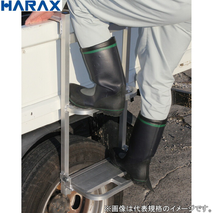 【楽天市場】HARAX ハラックス トラックステッパー TS-840DW アオリ掛けタイプ トラック昇降 階段 はしご 梯子 運搬 積込 ...