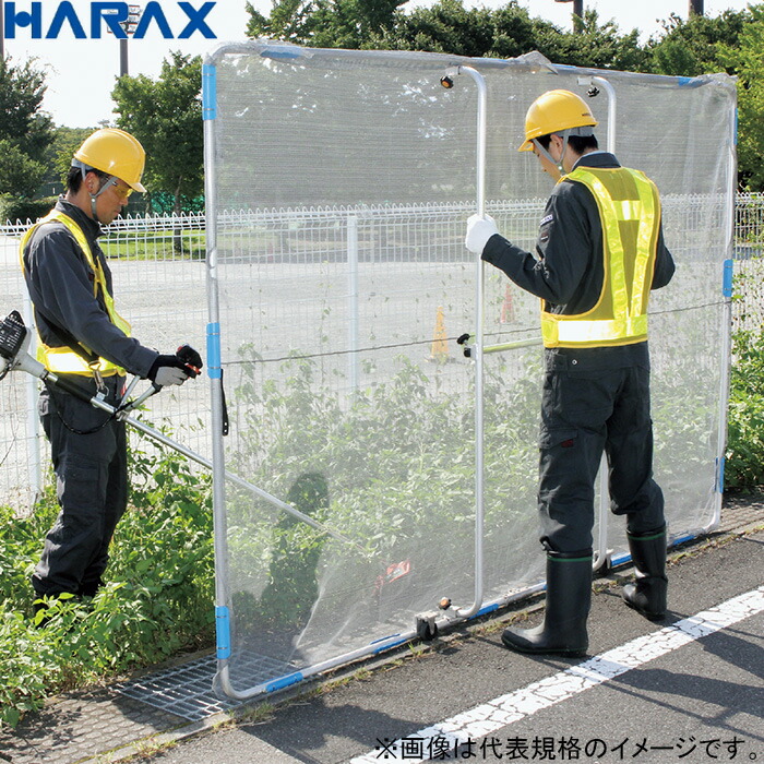 【楽天市場】HARAX ハラックス ガーネット HBE-1521K 草刈作業の飛散ガード キャスター付き 除草作業 ガードネット 【沖縄、離島 ...
