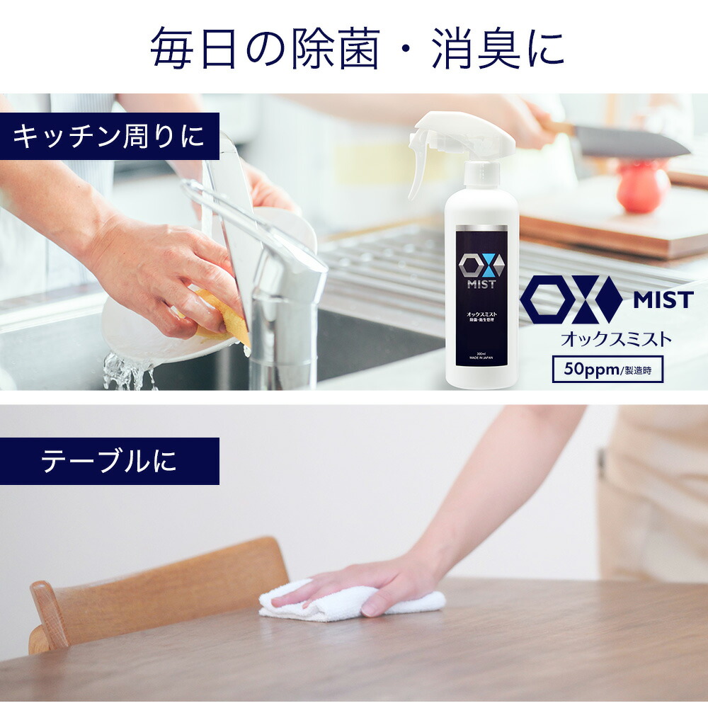 【楽天市場】特許製法 次亜塩素酸水 OXミスト オックスミスト 300ml×1本 除菌消臭スプレー日本製 次亜水 次亜塩素酸水溶液 frp01 ...