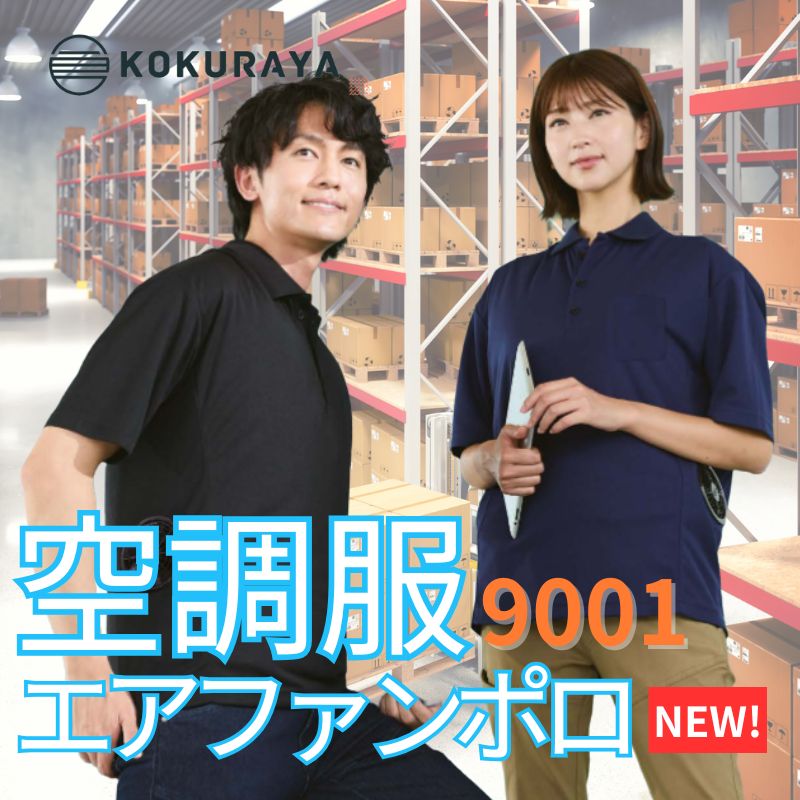 【楽天市場】【2025年新作】 作業服 作業着 小倉屋 ポロシャツ 9001 レディース メンズ 熱中症対策 ひんやりグッズ 半袖 空調服 冷却 ペルチェベスト かわいい ベスト 冷却ベスト ...
