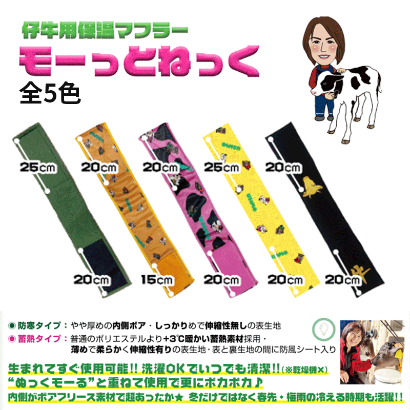 【楽天市場】【USIMO モーとねっく 仔牛用保温マフラー U-W03(グリーン) 体温維持 保温効果 牛の寒さ予防 牛の防寒対策】：ワークショップ オオツキ