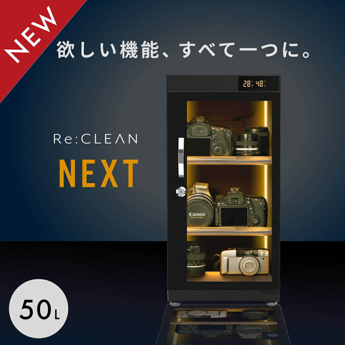 【楽天市場】防湿庫 カメラ カード Re:CLEAN リクリーン 50L 日本品質 5年保証 超高精度 デジタル湿度計カビ対策 レンズ トレカ 保管 カメラ防湿庫 自動除湿 オートクリーン ...