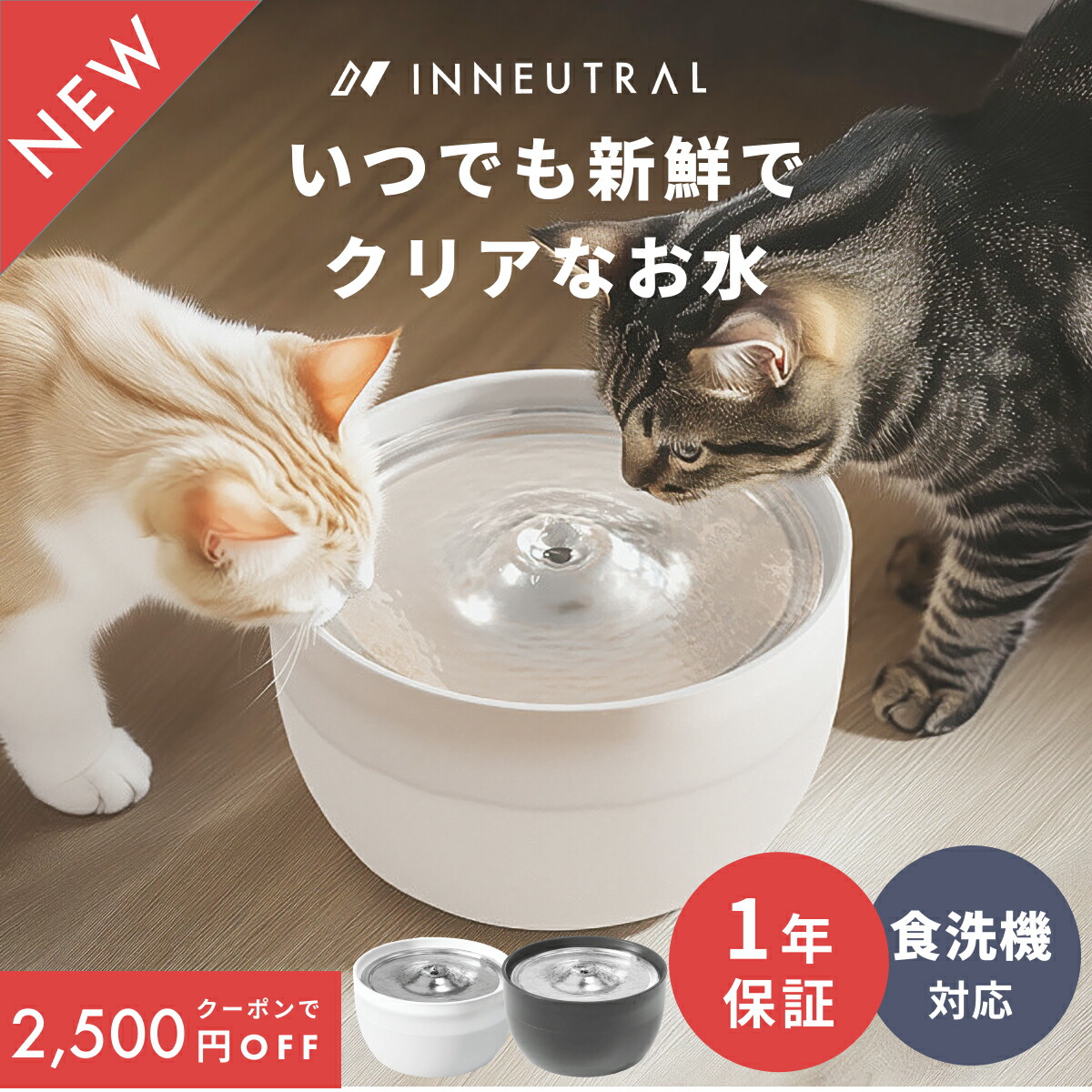 【楽天市場】\2,500円クーポン使用で2,480円～／INNEUTRAL 2025 給水器 自動給水 3L 大容量 ステンレス 省エネルギー 静音 LEDライト 高性能フィルター USB電源 ...
