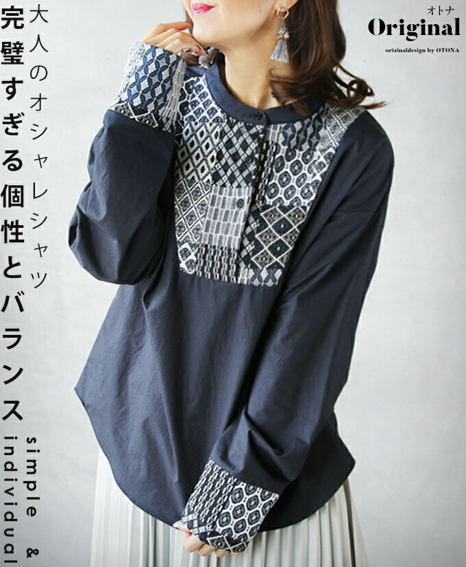 【楽天市場】otonaオリジナル トップス シャツ 柄 レディース ネイビー 春 秋 冬 長袖 カジュアル モード クール 大人のオシャレ ...