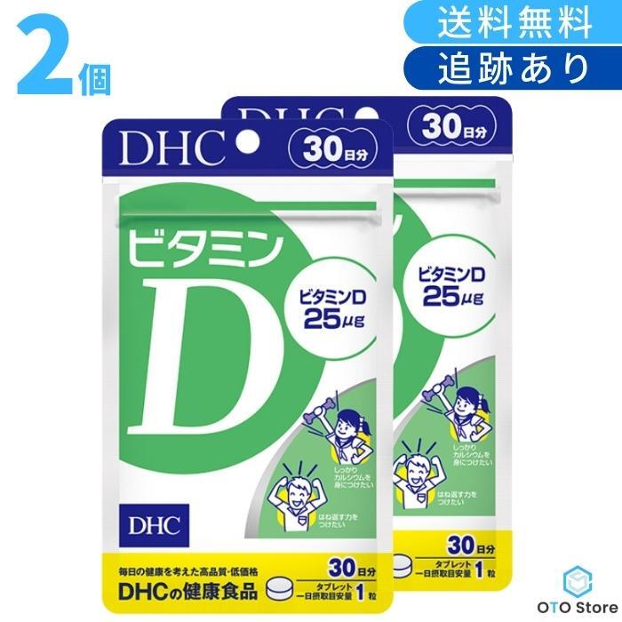 【楽天市場】DHC ビタミンD 60日分 （30日分×2袋セット） 2個 60粒 サプリメント サプリ ディーエイチシー ビタミン ビタミンd3 ビタミン剤 太陽不足 美容 女性 男性 ...
