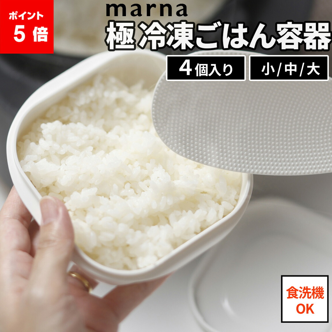 【楽天市場】【15時まで当日出荷】 極冷凍ごはん容器 4個入り 大中小 3サイズ K748 K784 K811 マーナ marna お米 ごはん 冷凍 冷凍保存 炊き立てごはん ふっくら 一膳 ...