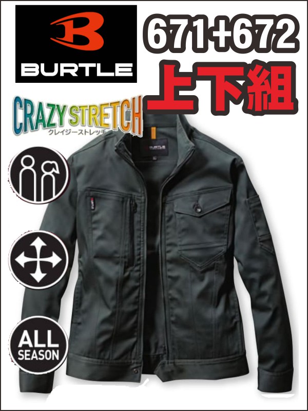 【楽天市場】【BURTLE(バートル)】671＋672 ストレッチジャケット＋カーゴ上下組【crazystretch】【ユニセックス】【オール ...