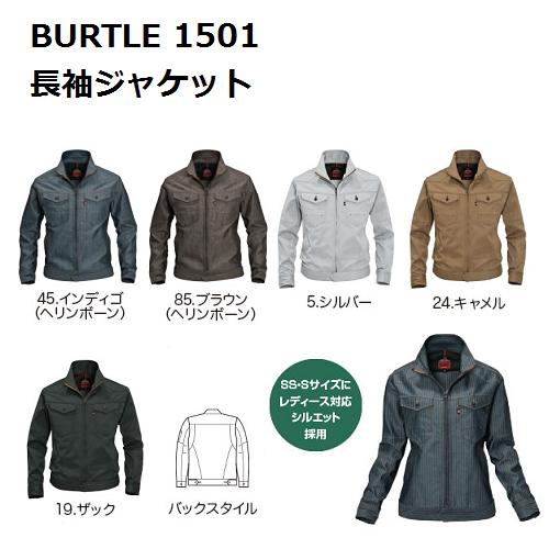 【楽天市場】【BURTLE(バートル)】1501 長袖ジャケット【3L-4L】：作業服の大塚商店