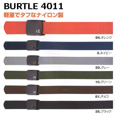 【楽天市場】【BURTLE(バートル)】4011 ベルト【フリーサイズ(120cm)】：作業服の大塚商店