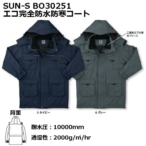 楽天市場】【SUN-S(サンエス)】BO30251 エコ防水防寒コート【4L-5L