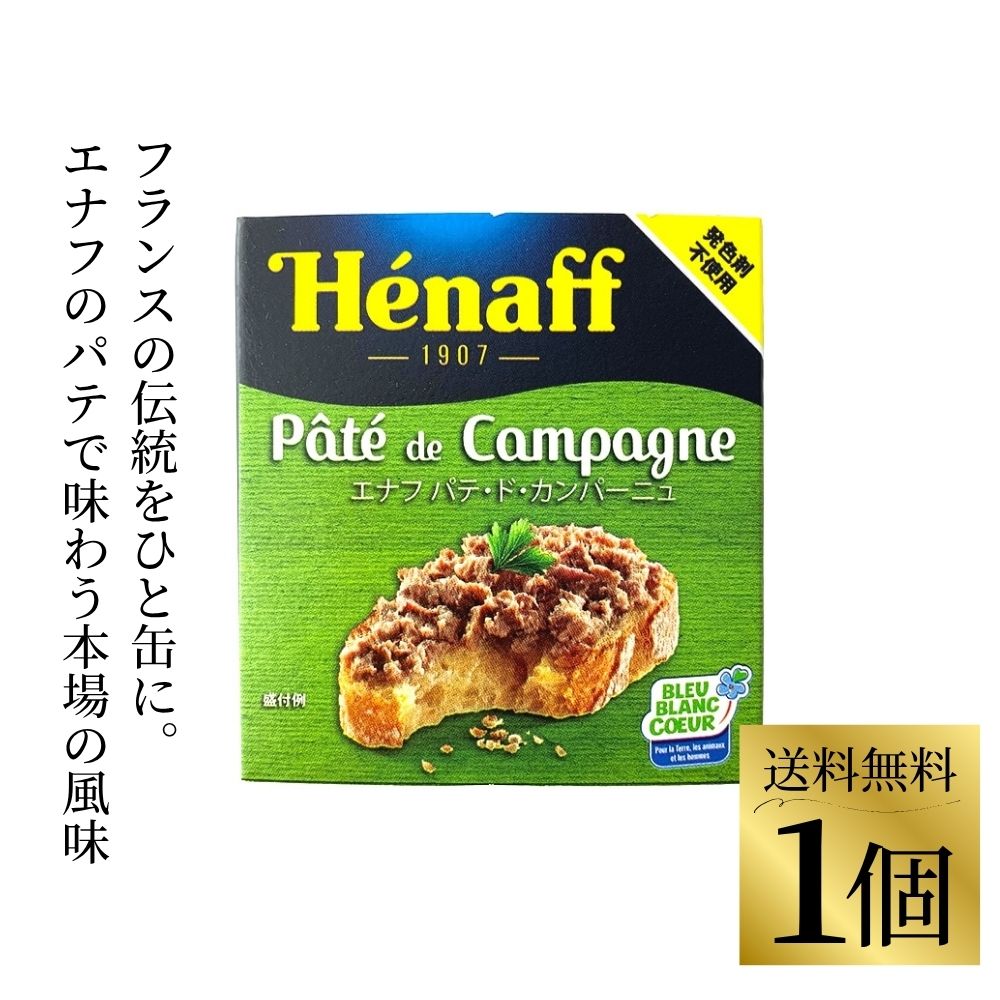 【楽天市場】【送料無料】エナフ パテ・ド・カンパーニュ 78g フランス産 無発色剤使用 豚肉とレバーの田舎風パテ ワインおつまみに最適 まとめ買い セット お得：世界のおつまみ専門店 セサイ
