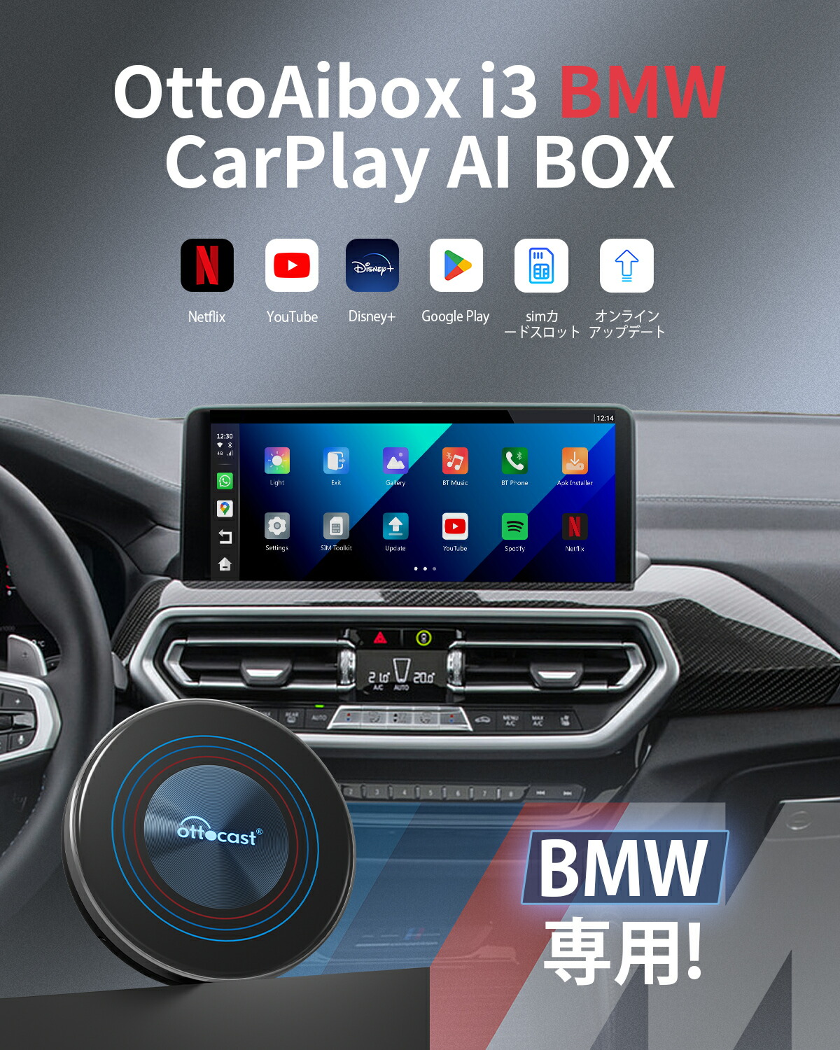 【楽天市場】【公式店】オットキャスト OttoAibox i3 BMW車種対応 CarPlay AI Box i3 |対応機種：ID6、ID7、ID8、ID9（純正ナビ搭載車 ...