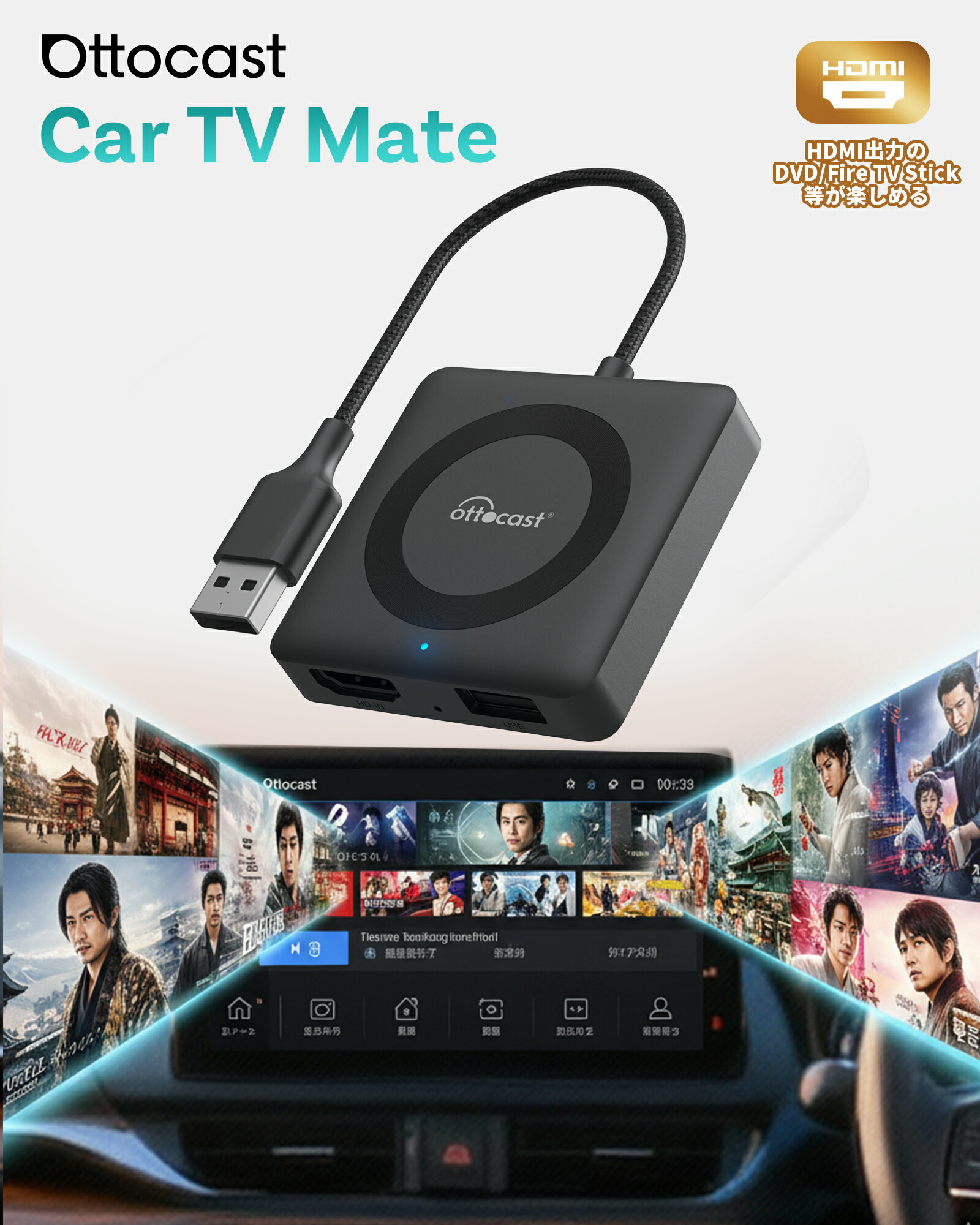 【楽天市場】【公式店】オットキャスト Ottocast Car TV Mate 新型 カーテレビメイト ファイヤーtvスティック 車で動画見る CarPlay HDMI入力マルチメディア ...