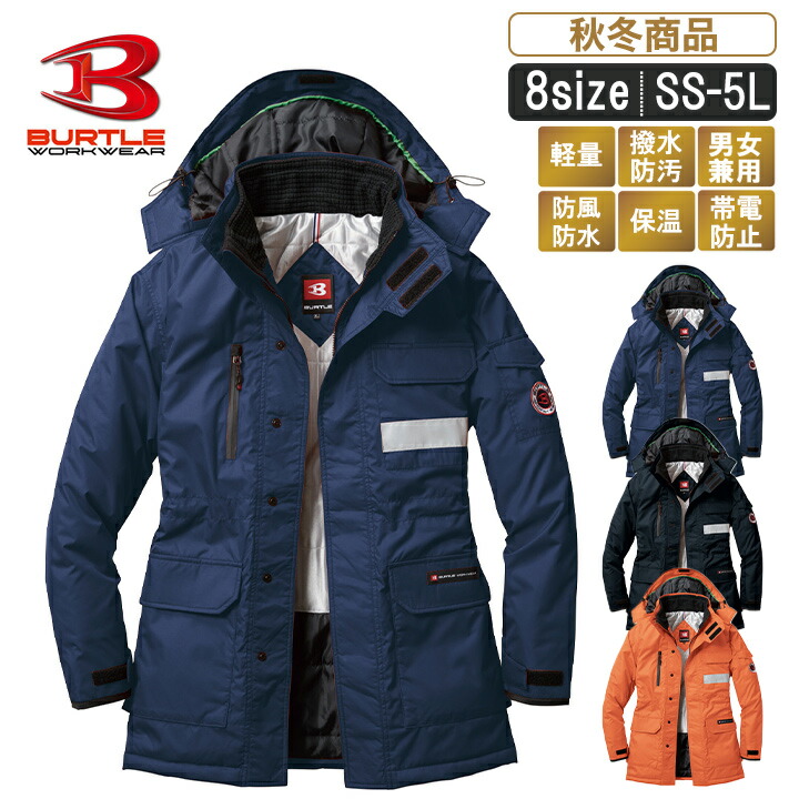 【楽天市場】BT:7211 防寒コート【BURTLE バートル バートル作業服 作業服 作業着 保温 防寒 防風 防汚 アウター ジャケット コート ジャンパー ブルゾン ワークウェア ...