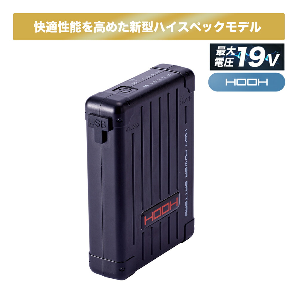 【楽天市場】MK:V1903 最大電圧19Vの快適ウェア用バッテリー単品【【USB出力付き 急速3.5時間充電 シガーソケット充電可能 ファン対応 暑さ対策 春夏 作業服 作業着 工事 現場 ...