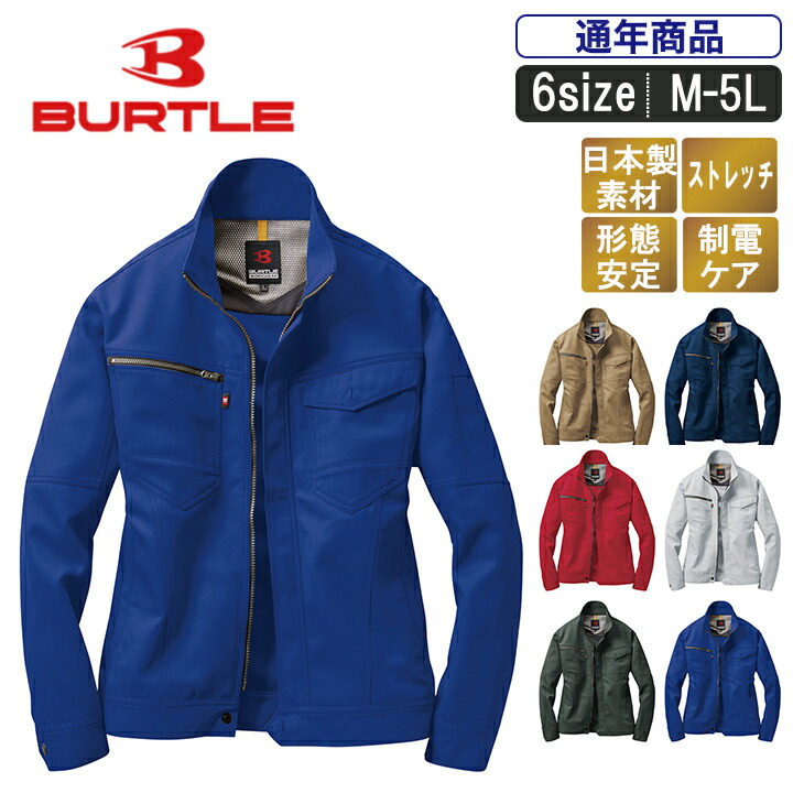 【楽天市場】BT:7081 メカニカルストレッチジャケット【BURTLE バートル 作業服 作業着 バートル作業服 日本製素材 形態安定 ツイル ストレッチ セットアップ ワークウェア 男女 ...