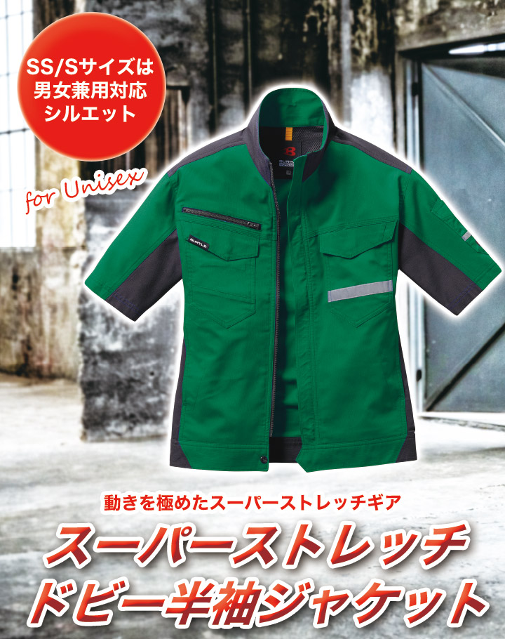 【楽天市場】BT:9096 スーパーストレッチドビー半袖ジャケット【BURTLE バートル 作業着 作業服 バートル作業服 暑さ対策 ワークウェア 吸汗 通気 涼感素材 制電 リフレクター ...
