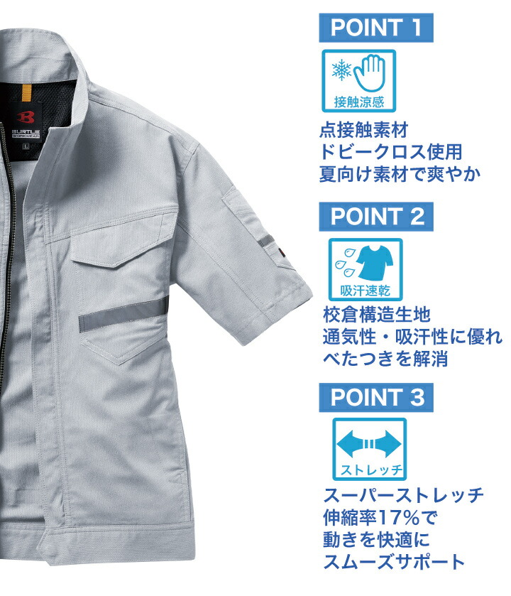 【楽天市場】BT:9096 スーパーストレッチドビー半袖ジャケット【BURTLE バートル 作業着 作業服 バートル作業服 暑さ対策 ワークウェア 吸汗 通気 涼感素材 制電 リフレクター ...