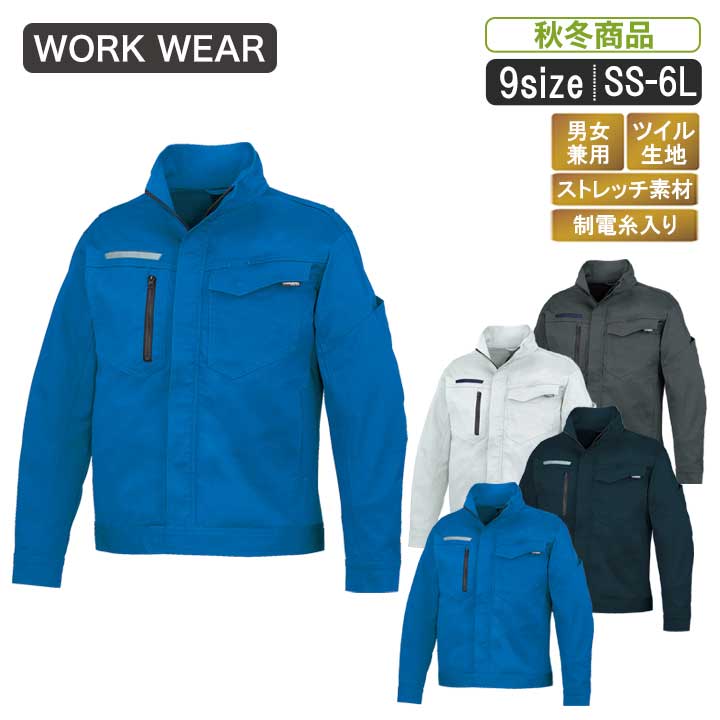 【楽天市場】KR:32682 男女兼用良く伸びる長袖ジャンパー【 年中着られる 作業服 作業着 ストレッチ 制電 】：作業服とカジュアルの店 オーツカ