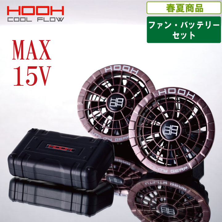 【楽天市場】価格も機能も納得のファン・バッテリーセットMK:SV500 【 防滴 防塵 快適ウェア HOOH 15V 65リットル 暑さ対策 職人 作業服 作業着 レジャーアウトドア 釣り ...