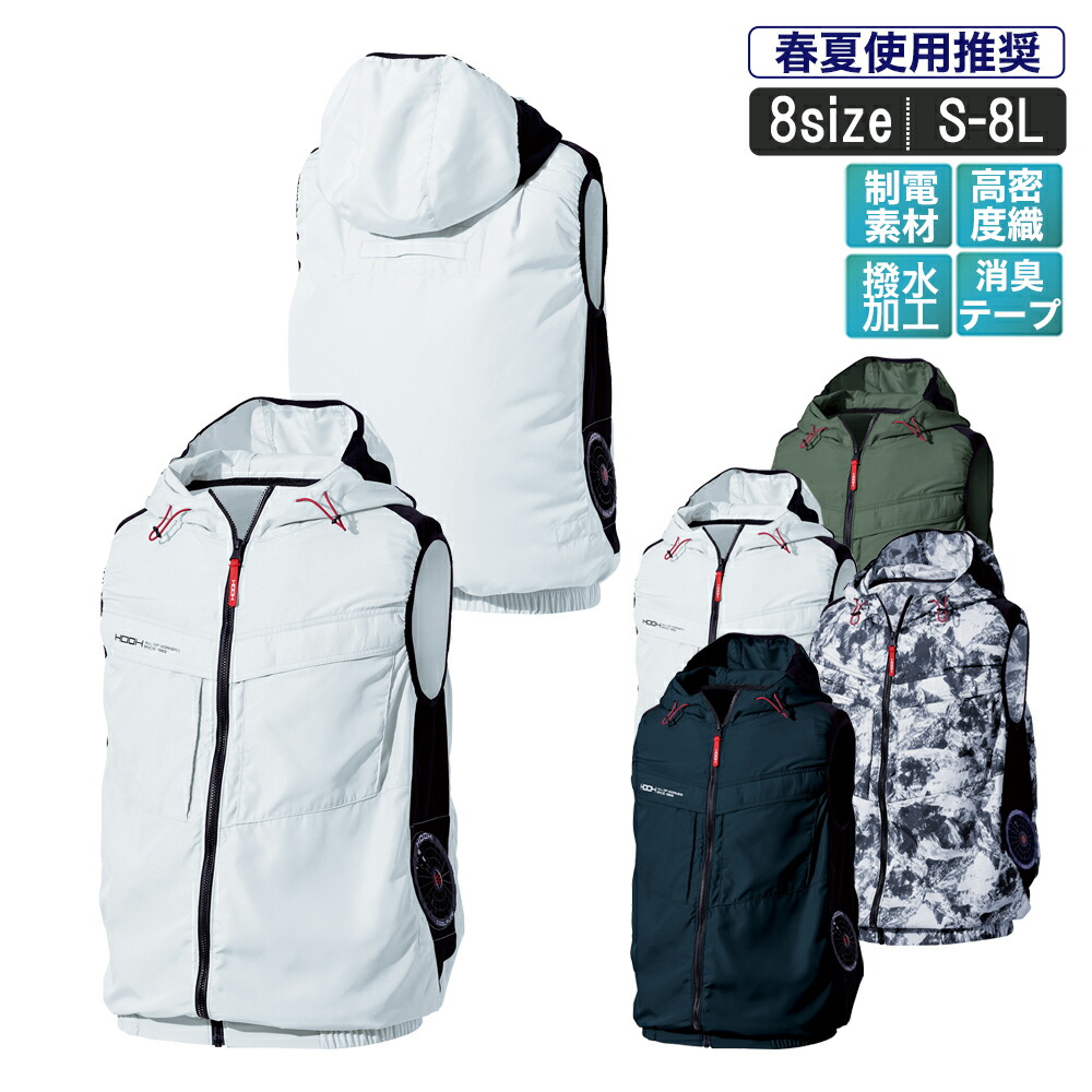 【楽天市場】【4L】MK:V8819 ファン対応ウェア【服のみ】制電するフードベスト【 JIS T 8118 制電性 消臭テープ UVカット 撥水加工 暑さ対策 職人 作業服 作業着 ファン ...