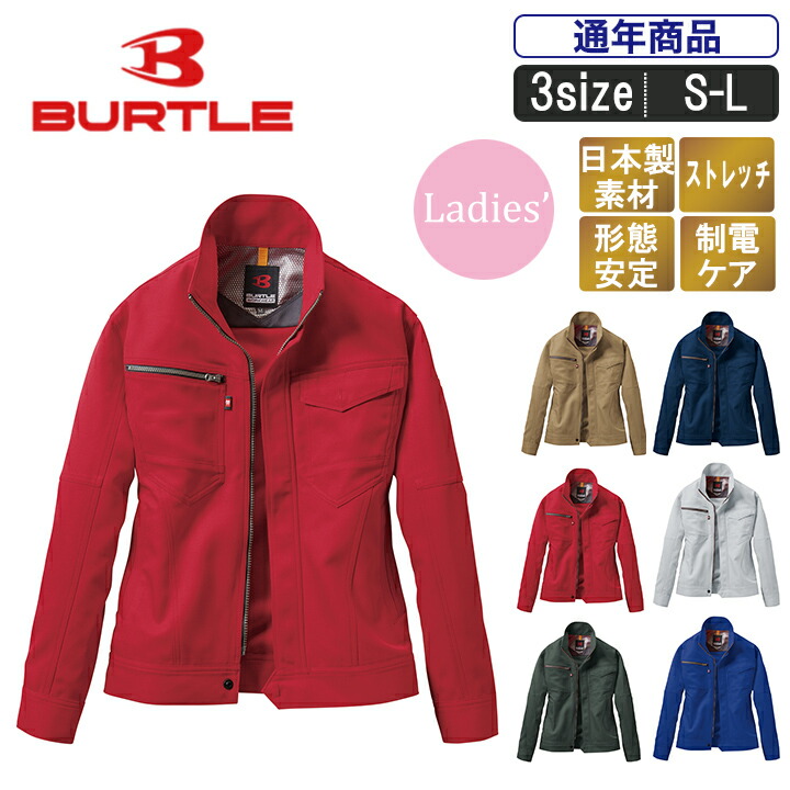 【楽天市場】BT:7088 メカニカルストレッチジャケット 【BURTLE バートル 作業服 作業着 バートル作業服 日本製素材 形態安定 ツイル ストレッチ セットアップ ワークウェア ...