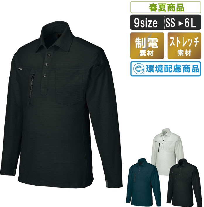 【楽天市場】KR:25686 制電する軽量長袖ジャンパー【建築 運送 作業服 作業着 ストレッチ 軽量 男女兼用 ストレスフリー リサイクル ...