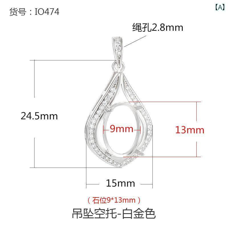 【楽天市場】空枠 ペンダント アクセサリー ネックレス パーツ チャーム ホルダー DIY S925 レディース おしゃれ キラキラ ラインストーン しく プラチナ：おうち健康生活