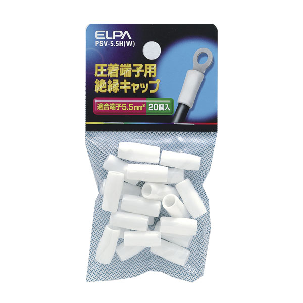 【楽天市場】【ELPA】絶縁端子キャップ PSV-5.5H(W)：おうちまわり 楽天市場店