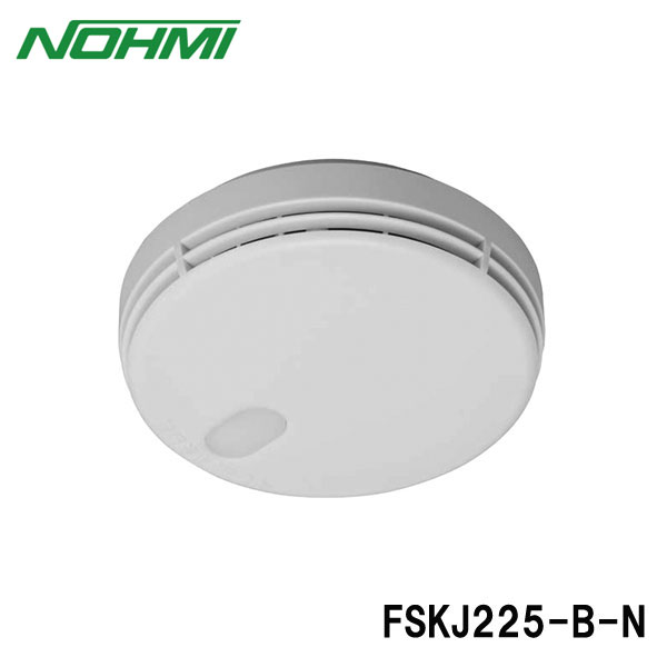 【楽天市場】【在庫あり】【能美防災】【火事】【サイレン】 住宅用火災警報器 90mmサイズ 煙式 FSKJ225-B-N：おうちまわり 楽天市場店