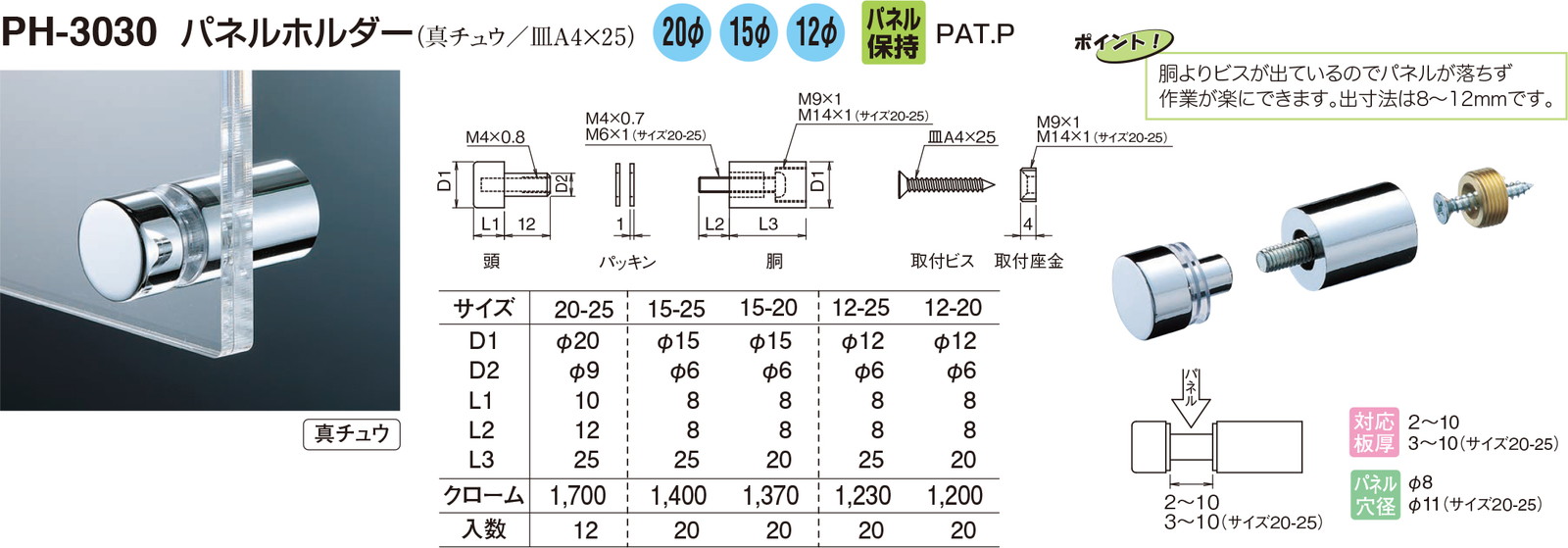 【楽天市場】【シロクマ】パネルホルダー PH-3030 15-25 クローム（数量：1）：おうちまわり 楽天市場店