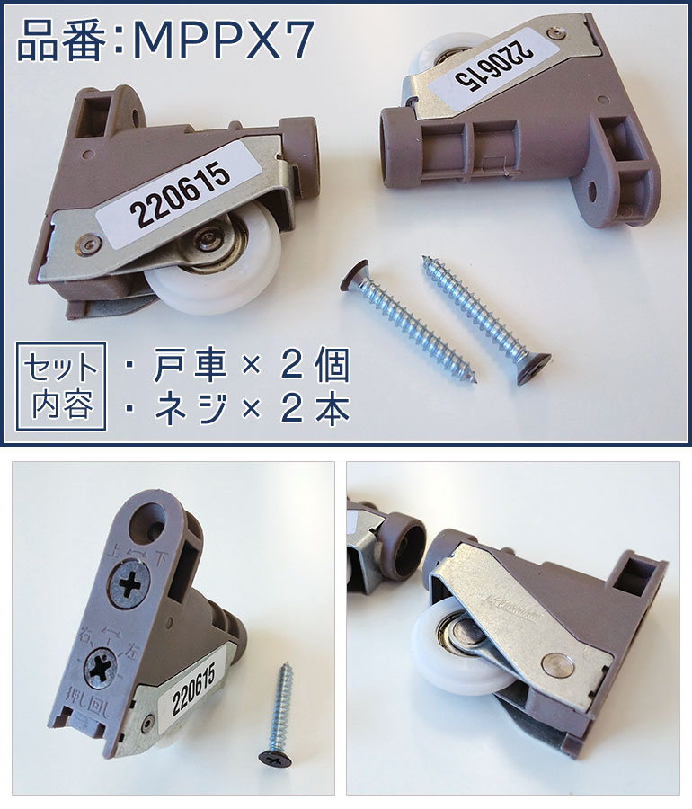 【楽天市場】【在庫あり】NODA ノダ 引戸用戸車(下用) [MPPX7] 2個/1セット 内装引戸 部品 部材：お家王国