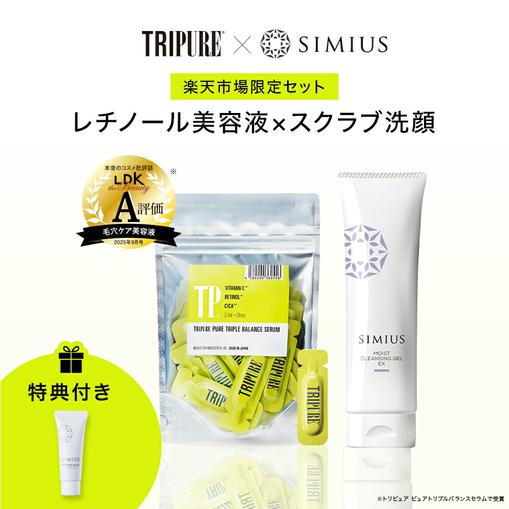 【楽天市場】TRIPURE 毛穴2ステップケアセット【レチノール美容液×スクラブ洗顔】 レチノール ビタミンC CICA 美容液 毛穴 毛穴 ...