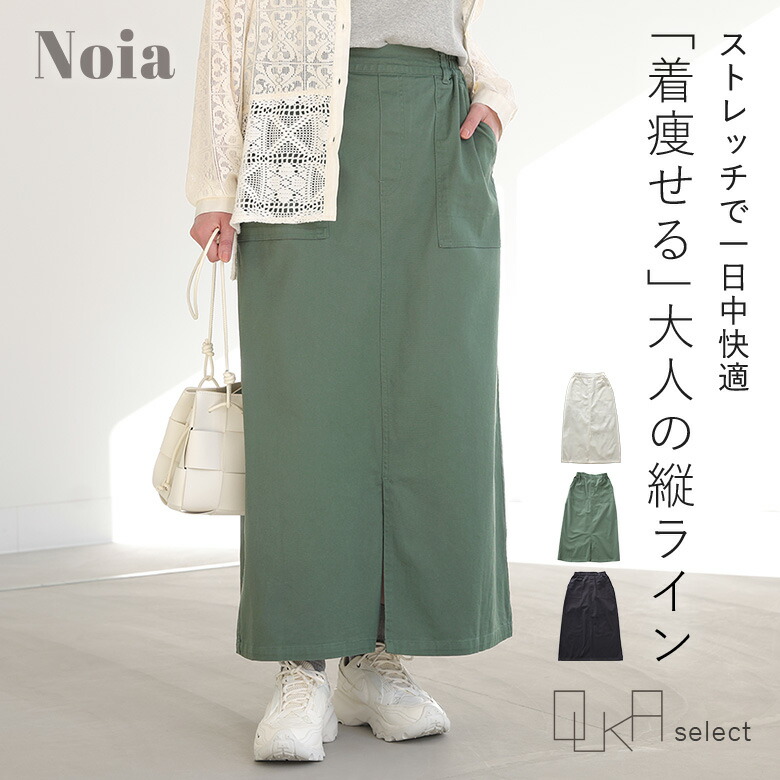 【楽天市場】【感謝価格】 スカート レディース 春 夏 秋 冬 ロング丈 ベイカースカート ストレッチ Iライン ポケット ウエストゴム ...