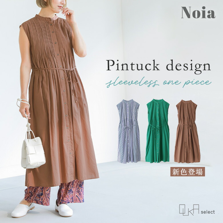 【楽天市場】50％OFFセール【SALE】ワンピース レディース 春 夏 ロング丈 ノースリーブ Aライン ピンタック 裏地 ウエスト紐 ...