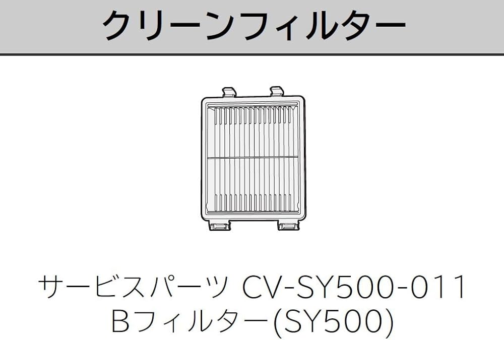 【楽天市場】クリーンフィルター BフィルターSY500 CV-SY500 011 日立 サイクロン 掃除機：近江屋＠net本店