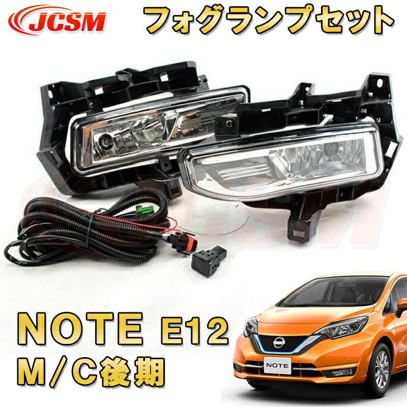 【楽天市場】ノート e-POWER e-パワー E12/HE12/NE12/SNE12 MC後期 専用 LEDフォグランプセット デイライト シーケンシャルウィンカー フルキット 純正タイプ ...