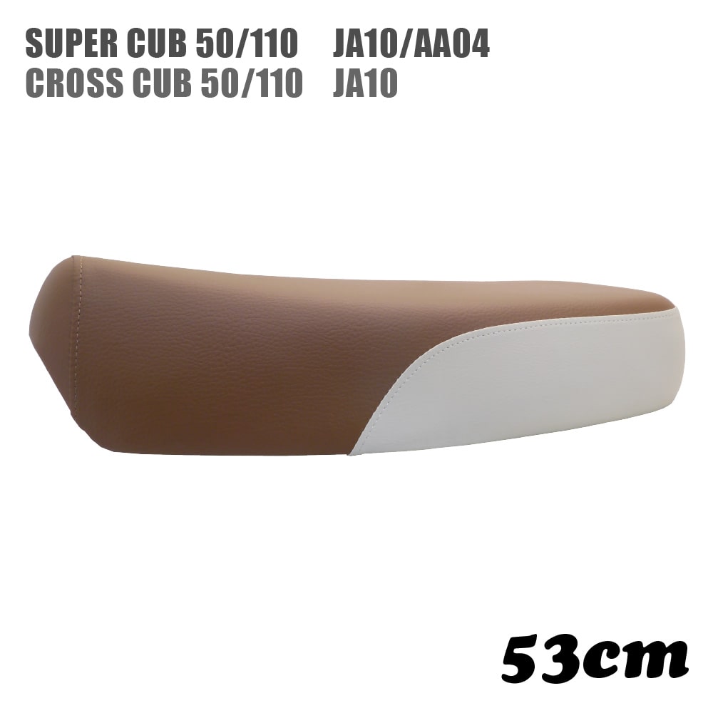 【楽天市場】ホンダ スーパーカブ クロスカブ シート ミディシート 53cm M35 ブラウン レンガ オフホワイト JA10 AA04 JA10 カブ カスタムシート フラットシート ドレス ...