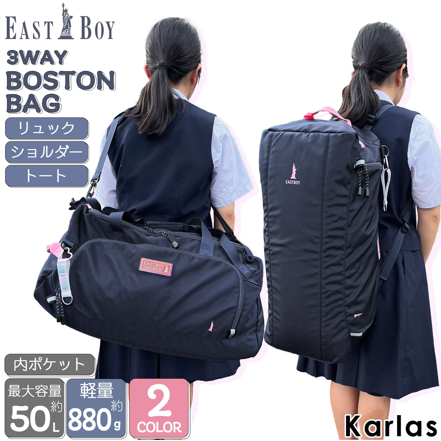 【楽天市場】EASTBOY イーストボーイ 3way ボストンバッグ リュック 大容量 約50L ショルダーバッグ 修学旅行 バッグ 林間学校 女子 レディース 部活 合宿 1～2泊 ...