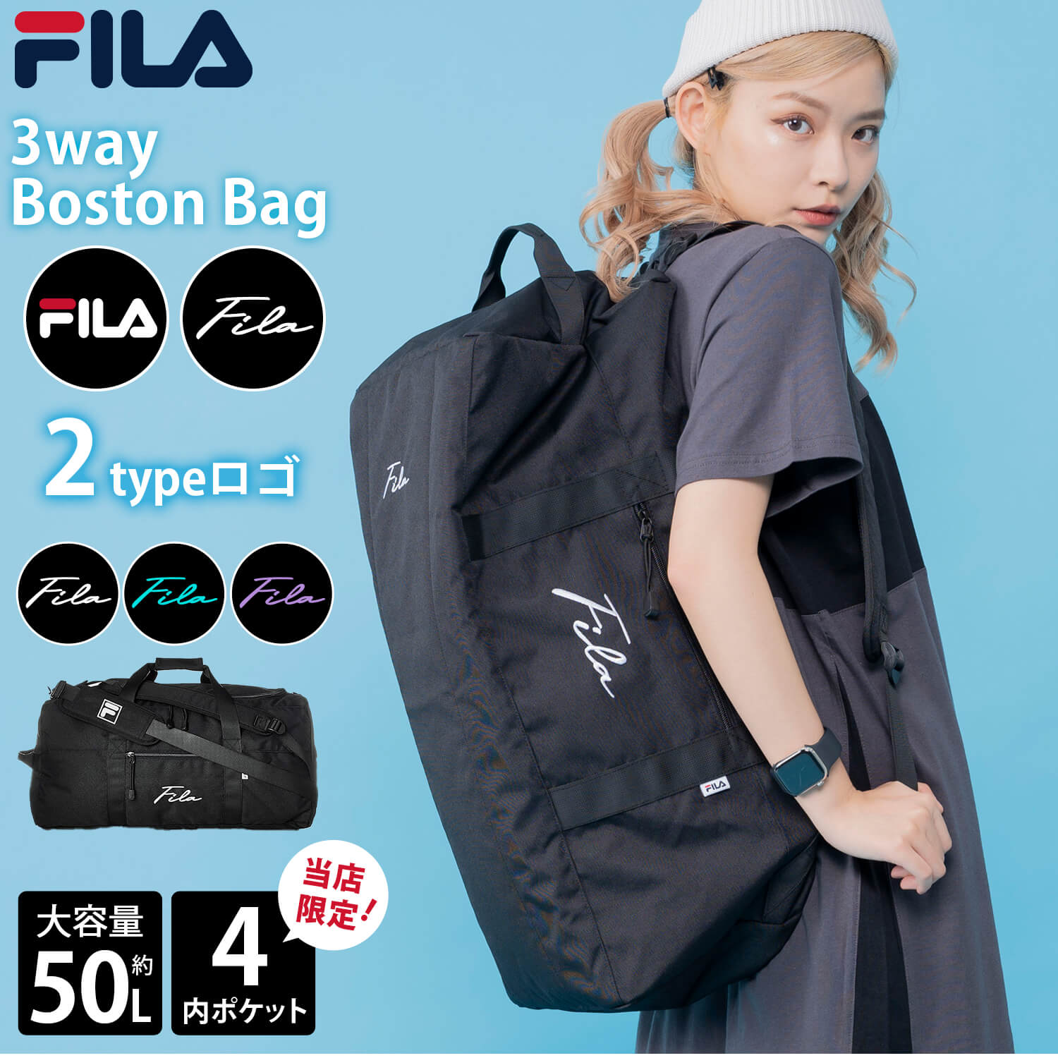 【楽天市場】〈一部予約〉 FILA フィラ 3way ボストンバッグ リュック 大容量 約50L 軽い ショルダーバッグ 修学旅行 林間学校 レディース バッグ 部活 合宿 キャンプ 1～2泊 ...
