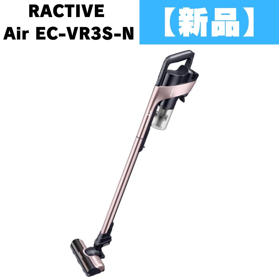 【楽天市場】シャープ RACTIVE Air EC-VR3S-N サイクロン式コードレススティッククリーナー掃除機 ピンクゴールド：レンティオ アウトレット