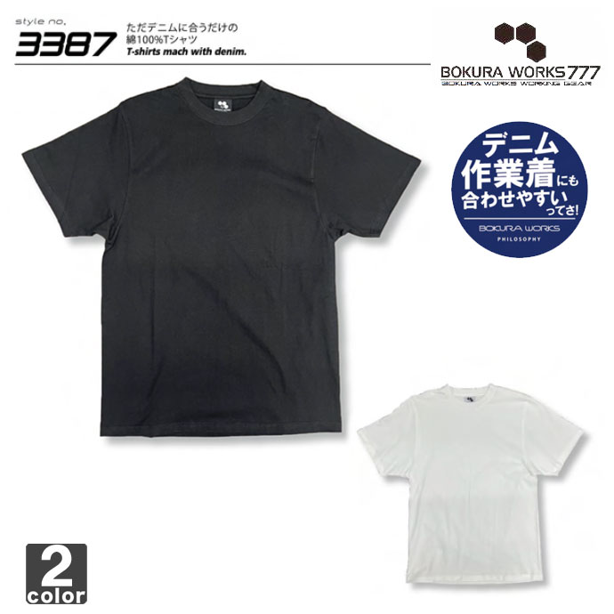 【楽天市場】ボクラワークス BOKURAWORKS メンズ ただデニムに合うだけの綿100％Tシャツ 3387 ネコポス対応：スポーツショップ ...