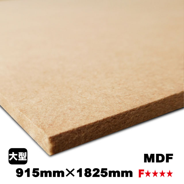【楽天市場】MDF（A品）中質繊維板 中密度繊維板 MDF材 MDFボード DIY 木材 オーダーカット 低ホルムアルデヒド：アウトレット建材 ...