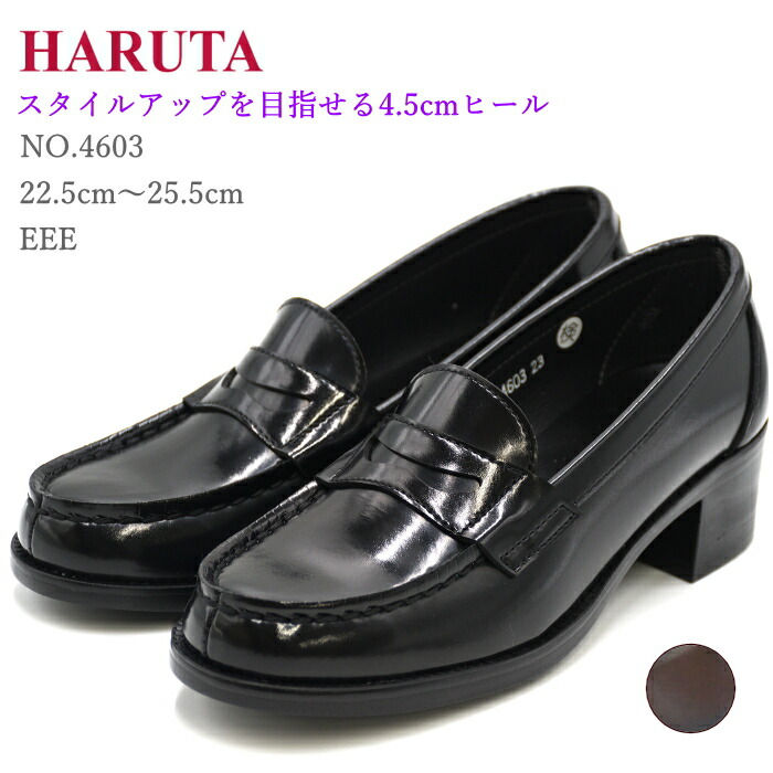 【楽天市場】ハルタ レディース ヒールローファー 4603 HARUTA 3E EEE ゆったり 幅広 女子 コインローファー ブラック ジャマイカ 通学靴 学生 小さいサイズ 大きいサイズ ...