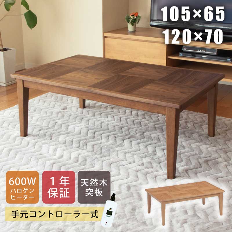 こたつ 長方形こたつ 幅120×70cm 天板ウォールナット突板 手元コントローラー付き レトロモダンデザイン リビングこたつ 家具調こたつ  座卓 暖卓 木製テーブル ローテーブル ストライプ ブラウン ミックスウッド 楽天市場】こたつ 長方形こたつ 幅120×70cm 天板ウォールナット突板